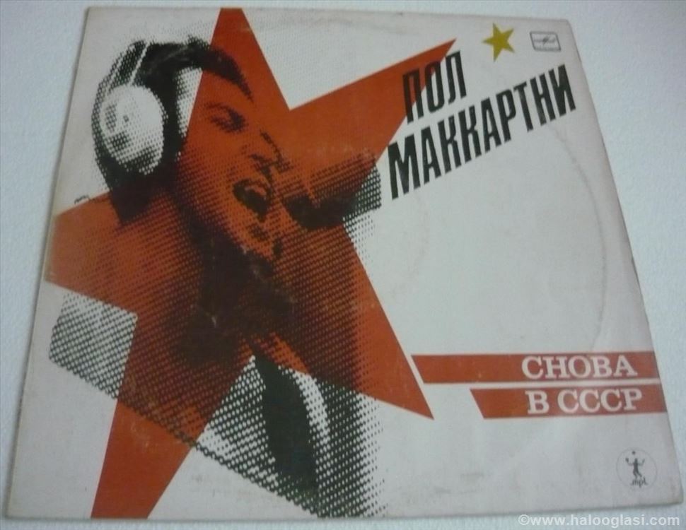 Пол Маккартни - Снова в СССР | Halo Oglasi