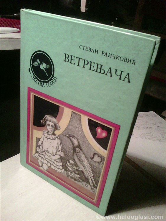Stevan Raickovic, Vetrenjaca, Vuk Karadzic, 1974, | Halo Oglasi
