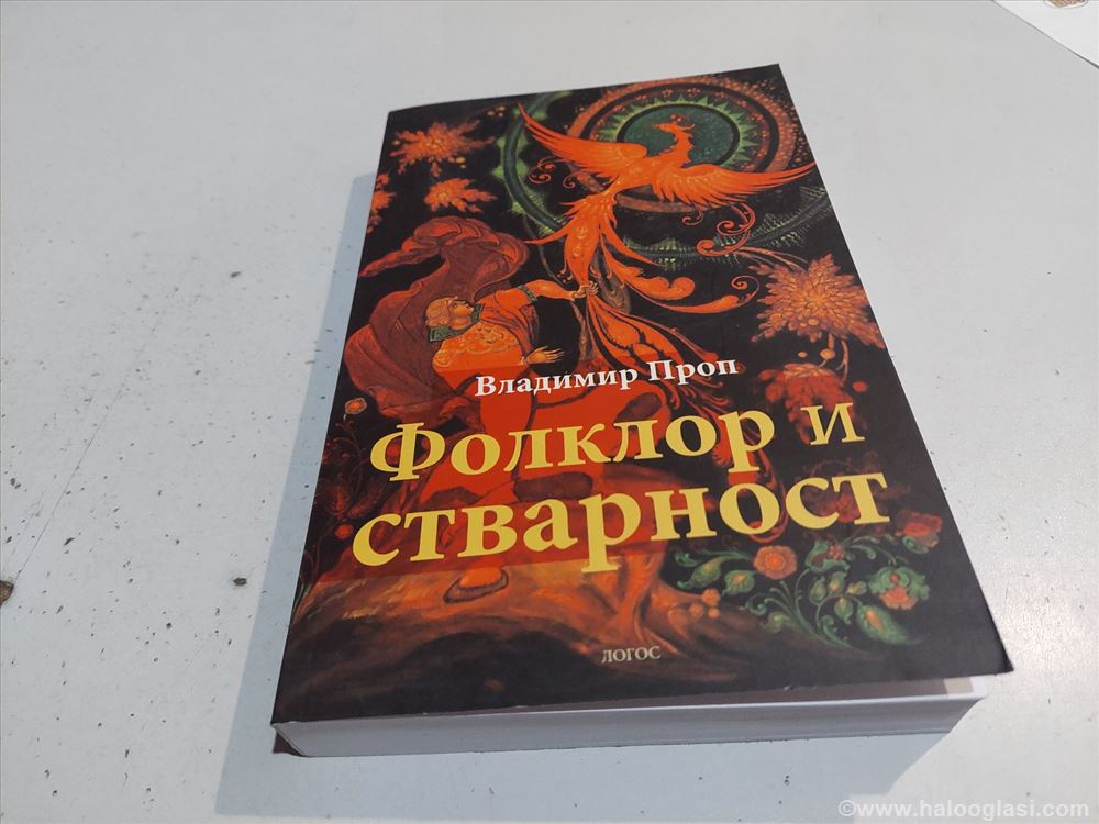 Folklor i stvarnost Vladimir Prop, Logos | Halo Oglasi