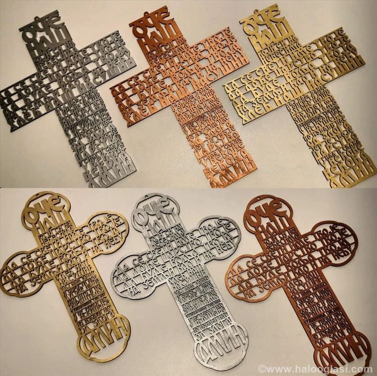 Krst Molitva Oče Naš | Halo Oglasi