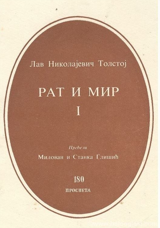 Tolstoj, Rat i mir, 1-4 | Halo Oglasi