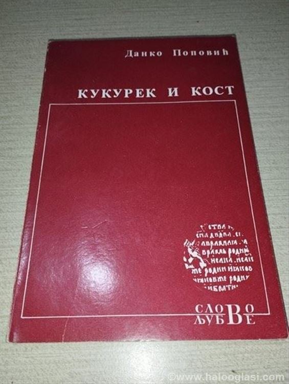 Kukurek i kost Danko Popovic | Halo Oglasi